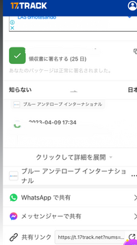 海外のサイトで商品を購入し、発送されました。 - 17trackと... - Yahoo!知恵袋