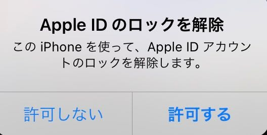 「AppleIDサインインが要求されました。 - ご利用のAppleIDが... - Yahoo!知恵袋