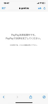至急お願いします！GRLでPayPay決済にしたんですけど、注文を確定したあ... - Yahoo!知恵袋