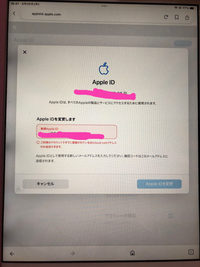 AppleIDの変更について教えてください。ipadが私のスマホと... - Yahoo!知恵袋
