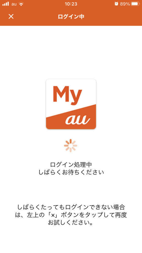 Myauのアプリを入れてログインしようとしたのですが、下の写真の... - 教えて！しごとの先生｜Yahoo!しごとカタログ