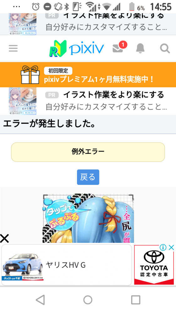 pixivで何度もエラーになります。入れないです。なぜですか？... - 教えて！しごとの先生｜Yahoo!しごとカタログ