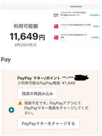 PayPayに詳しい方教えてくださいAmazonの支払いなんですが、これなん... - Yahoo!知恵袋