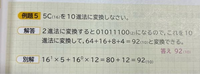 ｢二進法に変換すると01011100(2)になるので｣とありますが... - Yahoo!知恵袋