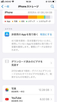 iPhoneのメモリ容量が足りなくなってきました。64GB中61G... - Yahoo!知恵袋
