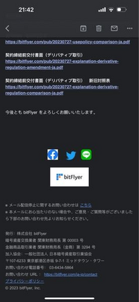 bitflyerから身に覚えのないメールが届きました、これって詐欺... - Yahoo!知恵袋