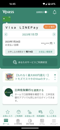 Vpassアプリのホーム画面に「GooglePayに追加」が出てこ... - Yahoo!知恵袋