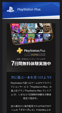 psplus無料トライアルみたいなのがメール出来てるんですけどどうやってやる... - Yahoo!知恵袋