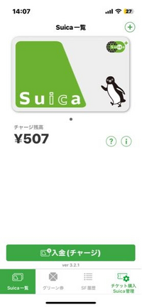 Suicaを電子で使う時、この画面をタッチしたら良いんですか？それ... - Yahoo!知恵袋
