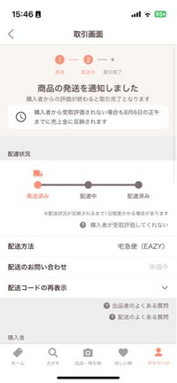 本日ヤフオク、PayPayフリマで売れた商品を近くのpudoにて発... - Yahoo!知恵袋