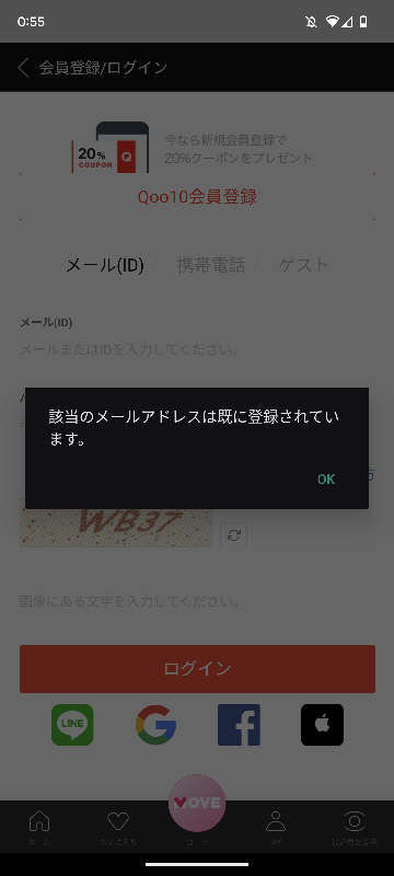 Qoo10のサイトをアプリでログアウトしたいですが、公式のやり方を見... - Yahoo!知恵袋