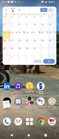 XperiaからXperiaに機種変したのですが、このカレンダーのスケジュー... - Yahoo!知恵袋