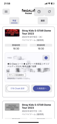 スキズのドームツアーのチケットアプリについてです！MOALAアプリ... - Yahoo!知恵袋