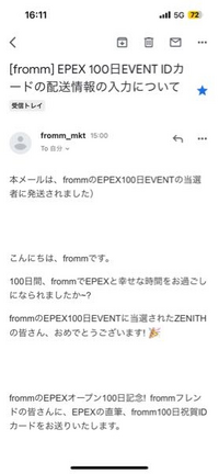 至急お願いします!!epexのメンバーとのチャットが定期購読できるfromm... - Yahoo!知恵袋
