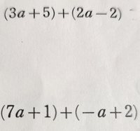 この数学の問題の答えを教えてください - (3a+5)+(2a-2... - Yahoo!知恵袋