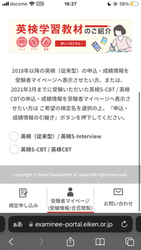 英検scbtのウェブ結果を見たいのですが、マイページに飛んでも画像... - Yahoo!知恵袋