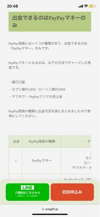 PayPayマネーについてなのですが友達から送金してもらったお金もPayPa... - Yahoo!知恵袋