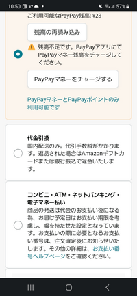 AmazonでPayPayを使って買い物したいのですが何故か運用な... - Yahoo!知恵袋