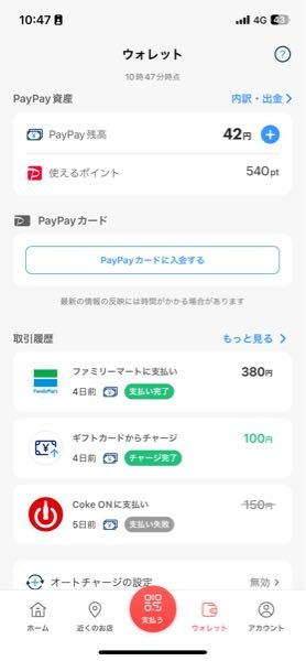 PayPayポイント獲得総額と使えるPayPayポイントが違いますPay... - Yahoo!知恵袋
