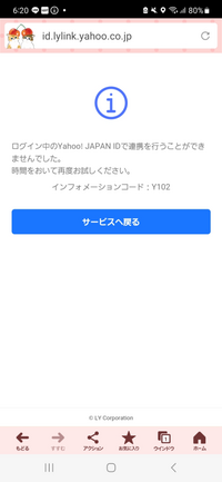 ヤフーをラインと連動したいのですがインフォメーションY102とでますどうすれ... - Yahoo!知恵袋