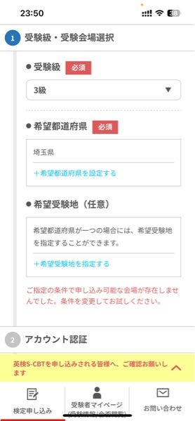 急ぎです( ; ; )英検のscbtを受けようと思って、明日8日... - 教えて！しごとの先生｜Yahoo!しごとカタログ