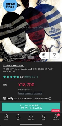 VivienneWestwoodのニット帽が欲しくてBUYMAでこ... - Yahoo!知恵袋