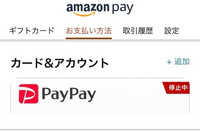 【至急】Amazonとpaypayを連携させたいのですが、下の写真... - Yahoo!知恵袋