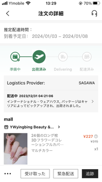 シーンで買い物をしたんです。この場合、今日来る可能性はないですか？ - Yahoo!知恵袋