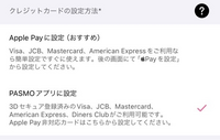 モバイルPASMOで親のクレジットカードを登録したいのですが、写真にあるap... - Yahoo!知恵袋