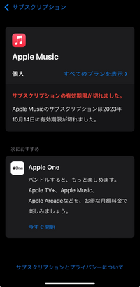 AppleMusicの学割を1度解約して、再契約したいのですが、ま... - Yahoo!知恵袋