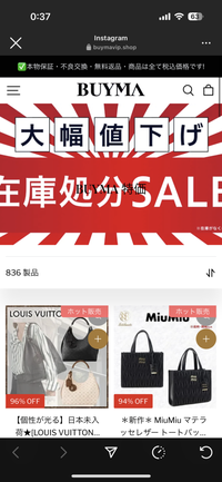 インスタの広告でBUYMAの在庫処分セールの広告が流れて来たのでとんでみまし... - Yahoo!知恵袋