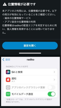 至急です。 - radikoというアプリを使ってラジオを聴きたいの... - Yahoo!知恵袋