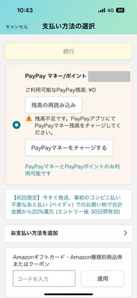 Amazonで商品を買う際PayPayで決済したいのですが、上手く... - Yahoo!知恵袋