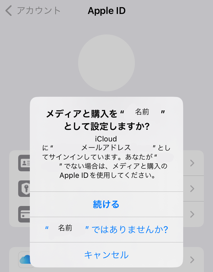 今まで｢メディアと購入｣のところのAppleIDが、親のAppleID... - Yahoo!知恵袋