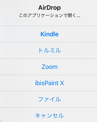AirDropについて質問です。携帯からiPadにデータを送信する際、他の選... - Yahoo!知恵袋