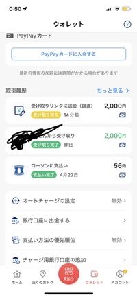 PayPayで2000円受け取ったんですがPayPayよく知らなくて相手に2... - Yahoo!知恵袋