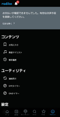 【至急！】ラジオアプリ「radiko」にて、お支払いが出来ないと出たのでGo... - Yahoo!知恵袋