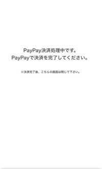 PayPayでGRL買いたいのですがここから決済できません>_