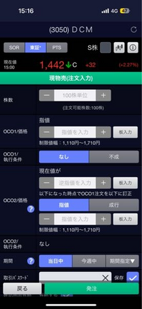株式投資のOCO注文について SBI証券のOCO売り注文で OC... - お金にまつわるお悩みなら【教えて！ お金の先生 証券編】 - Yahoo!ファイナンス