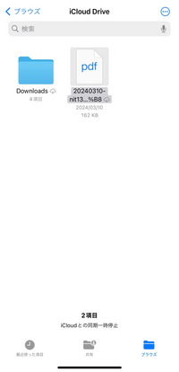 PDFをiCloudDriveに入れていたのですが、開けなくなってしまいまし... - Yahoo!知恵袋