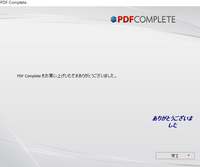 PDFCOMPLETECorporateEditionは有料ですか？困ってい... - Yahoo!知恵袋