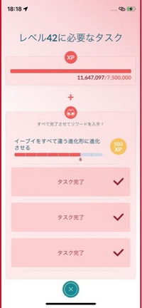 ポケモンGOです。TL41のタスクでEVを全て違う進化形に進化させ... - Yahoo!知恵袋