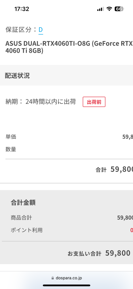 ドスパラの通販でグラボを注文したんですけど、3日たっても出荷 ドスパラの通販でグラボを注文したんですけど、3日たっても出荷