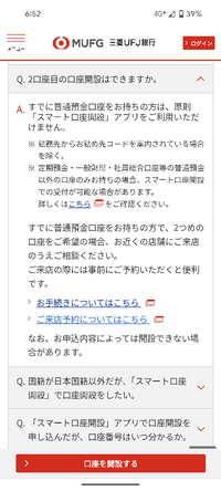 【大至急】 - 三菱ufj銀行口の口座開設に付いてですが以下の画像に書かれて... - Yahoo!知恵袋
