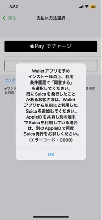 【至急】iPhoneでPASMOやSuicaを登録しようとして支払... - Yahoo!知恵袋