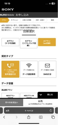 nuroのsim申し込もうとしてるんですが、このドコモ回線とかソフ... - Yahoo!知恵袋