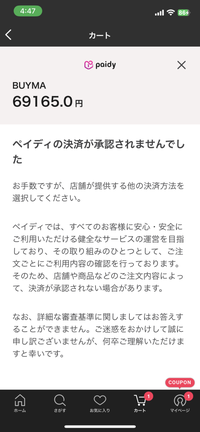BUYMAというサイトで財布を買おうとしてペイディで月々払いしようとしたら承... - Yahoo!知恵袋