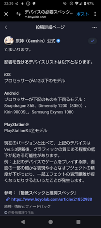 原神のバージョンアップに伴い、スナドラ865を下回るモデルって695も865... - Yahoo!知恵袋