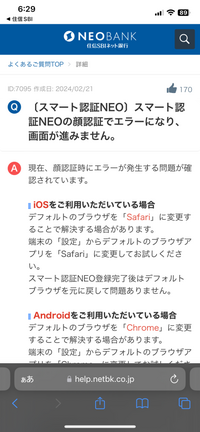 スマート認証NEOの顔認証でエラーSBIネット銀行を開設して スマート認証NEOの顔認証でエラーSBIネット銀行を開設して