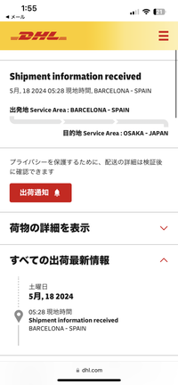 海外のサイトで購入し、発送のメールが昨日届いたのですが、dhlがこの状態で止... - Yahoo!知恵袋